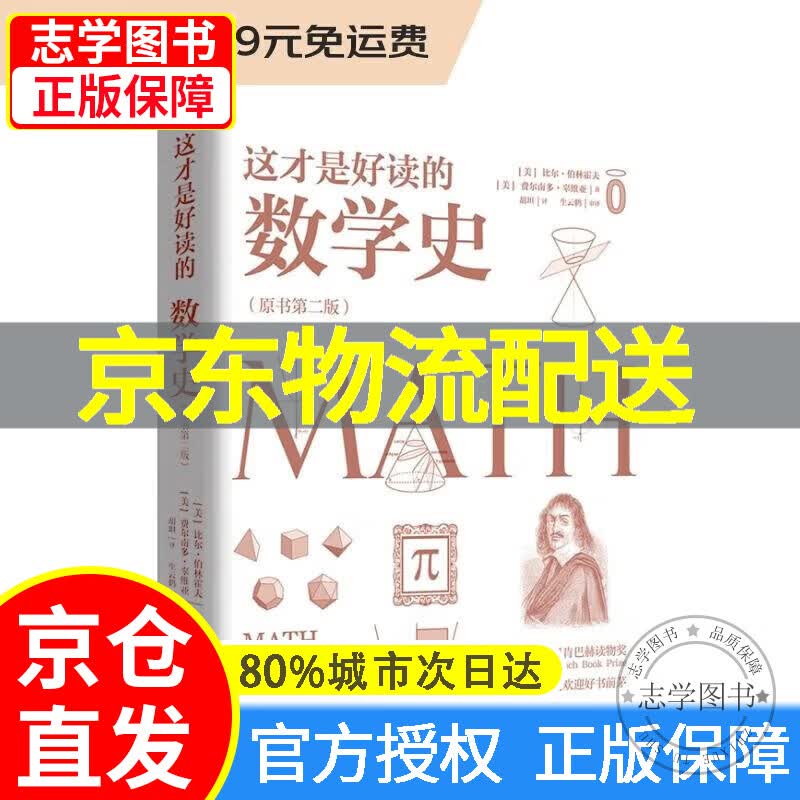 这才是好读的数学史