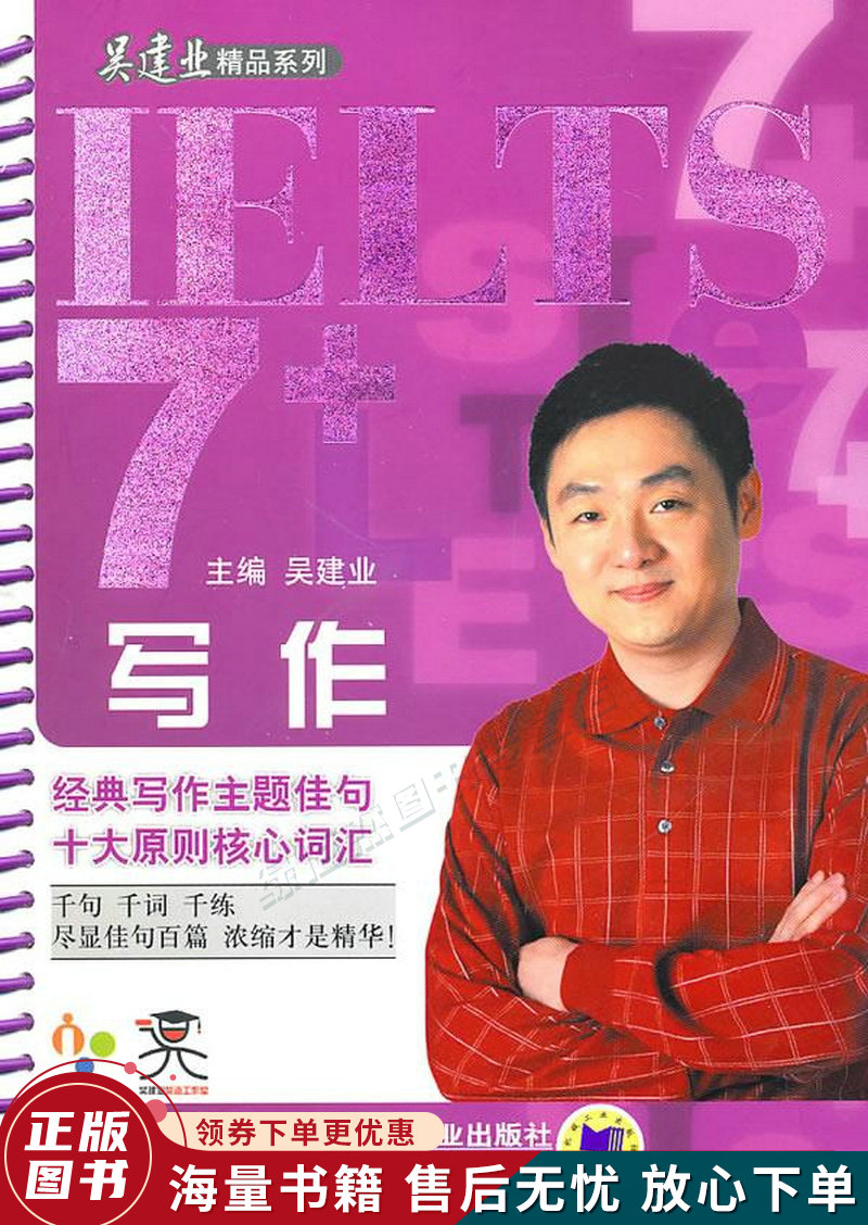 IELTS7+写作