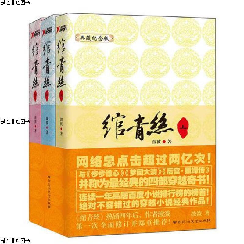 绾青丝