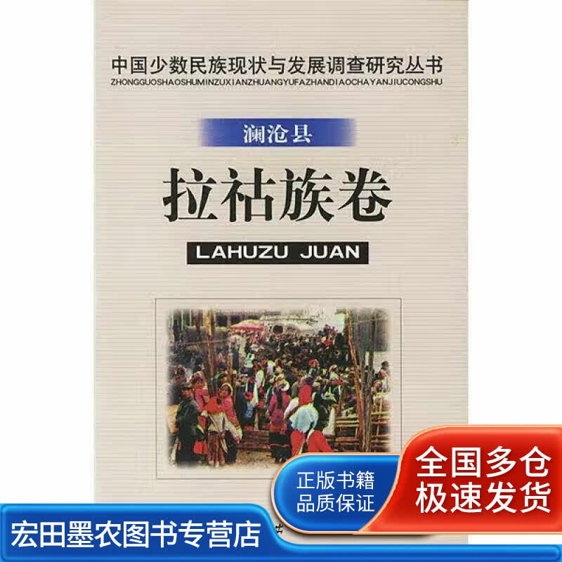 澜沧县拉祜族卷【好书】