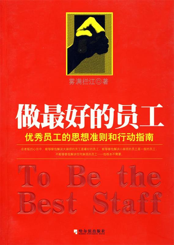 做的员工