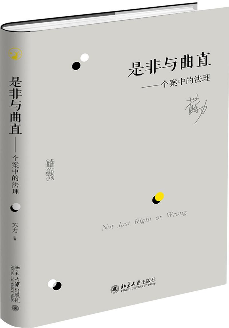 是非与曲直法律 图书