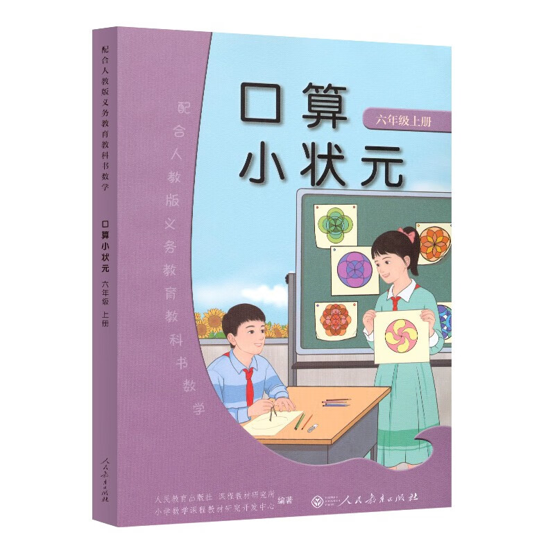 口算小状元 六年级上册 配合人教版语文义务教科书