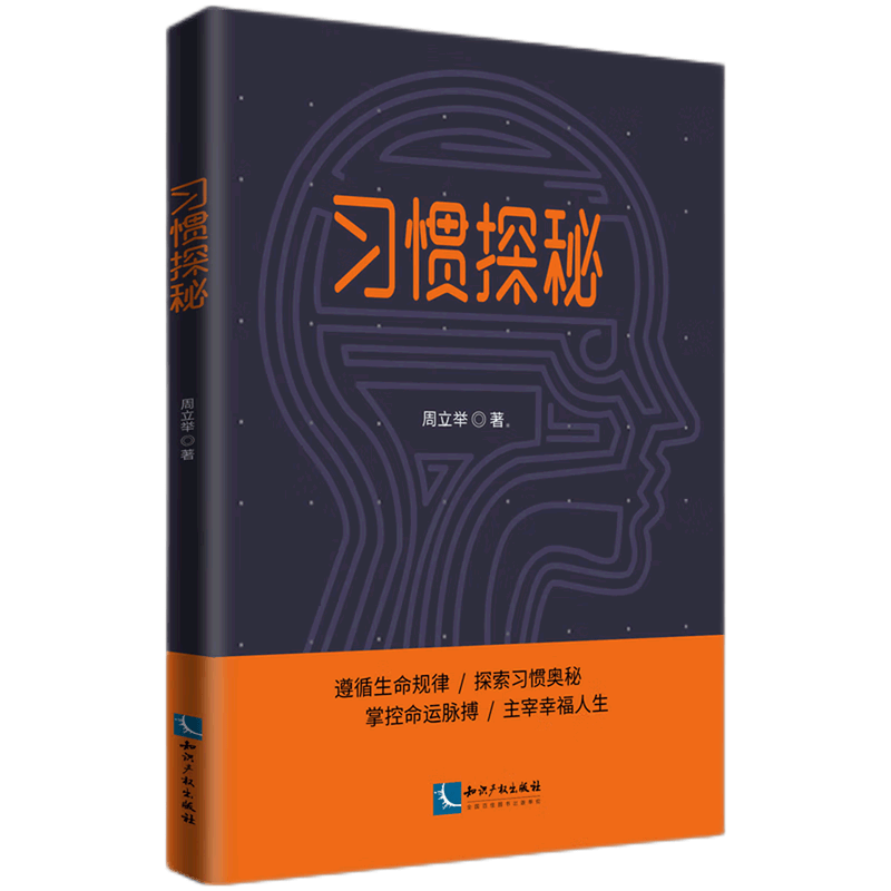 习惯探秘
