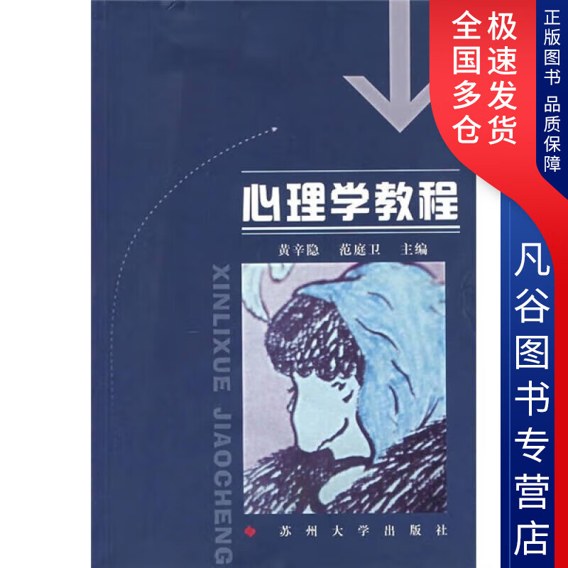 【书】心理学教程