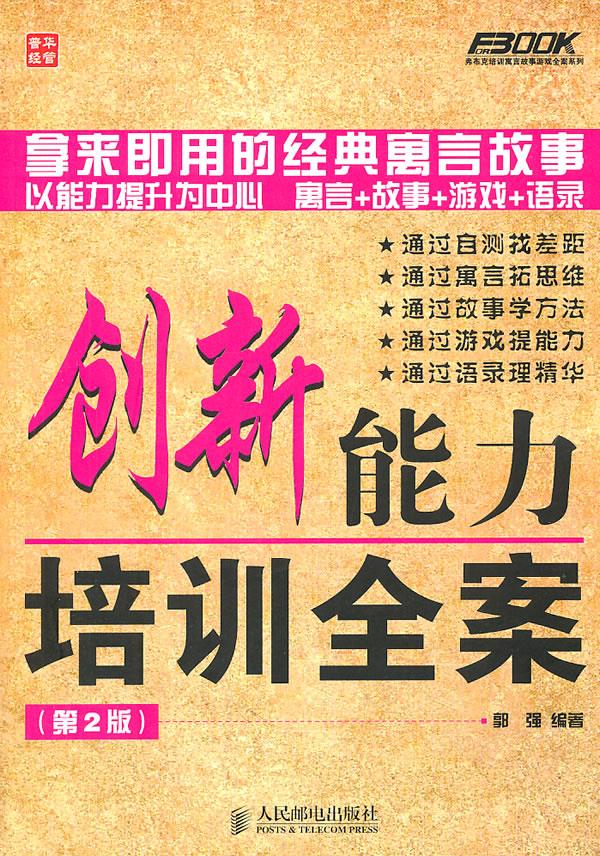 创新能力培训全案
