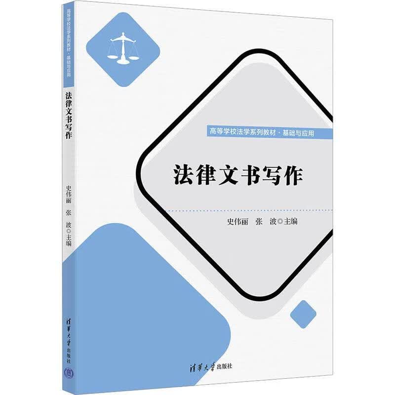 法律文书写作法律 图书