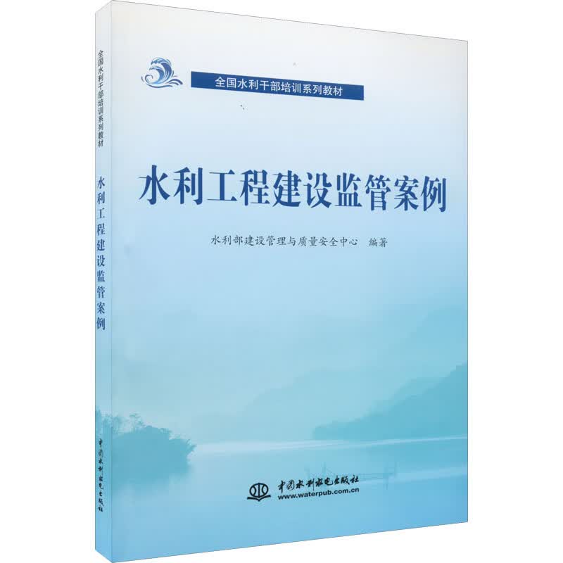 水利工程建设监管案例