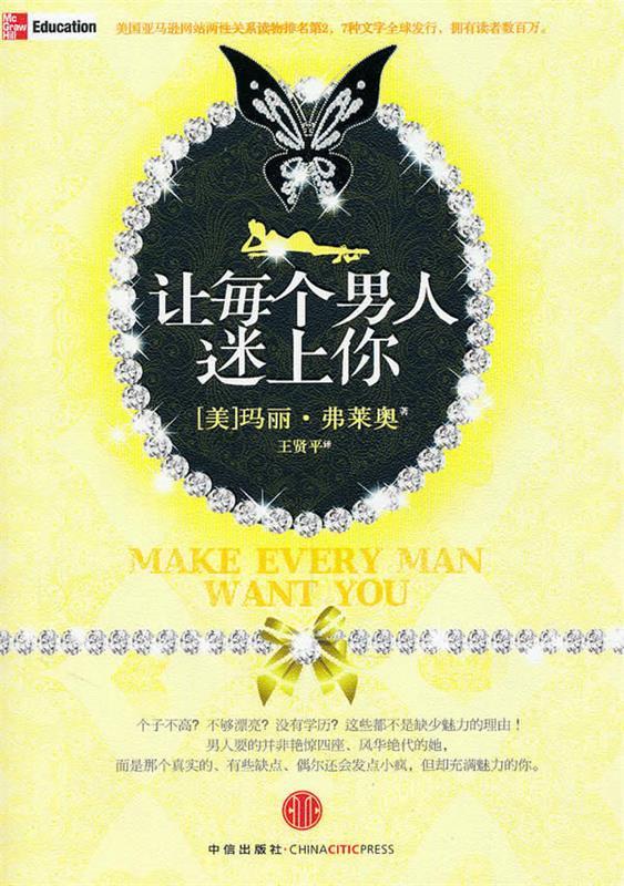 让每个男人迷上你【，放心购买】