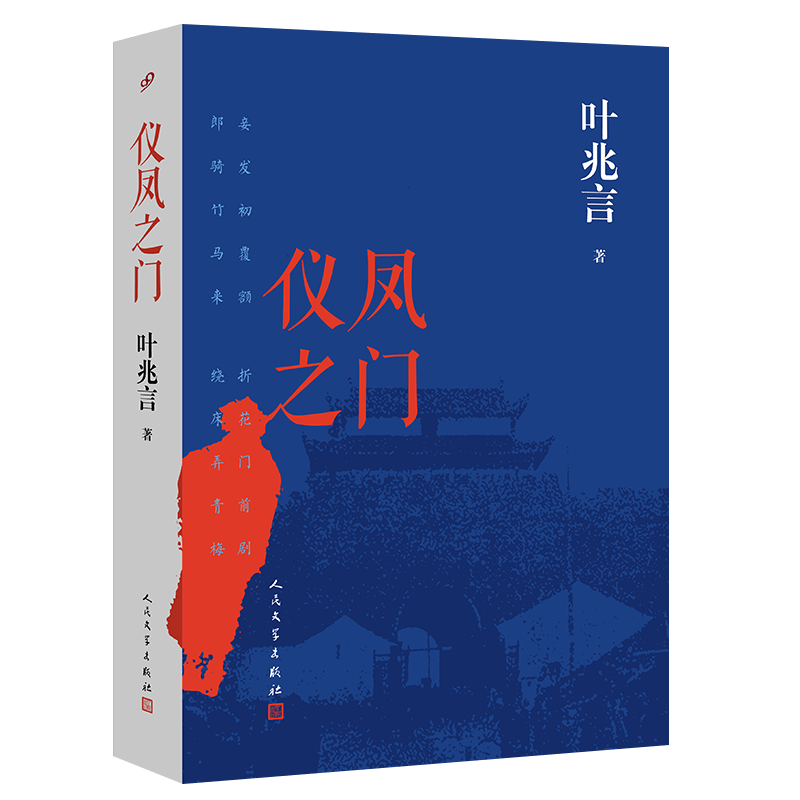仪凤之门（精装）（签名版） 新书