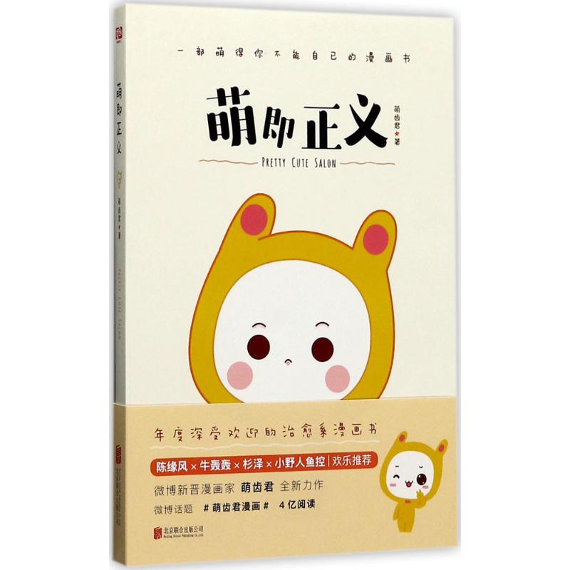 萌即正义