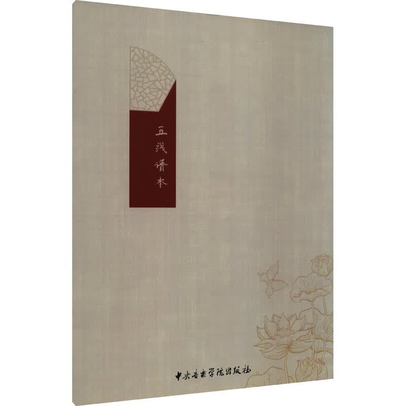 五线谱本 乐思集 复古版