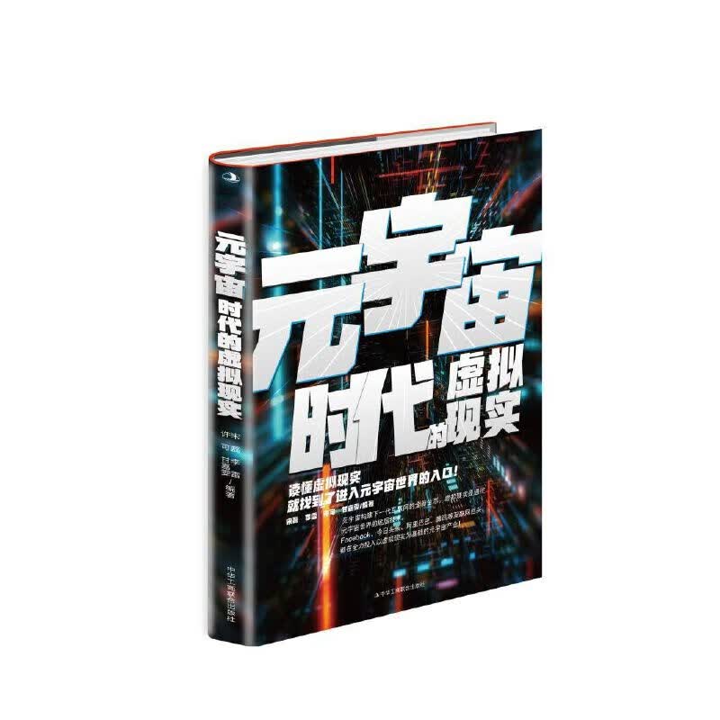 元宇宙的虚拟现实