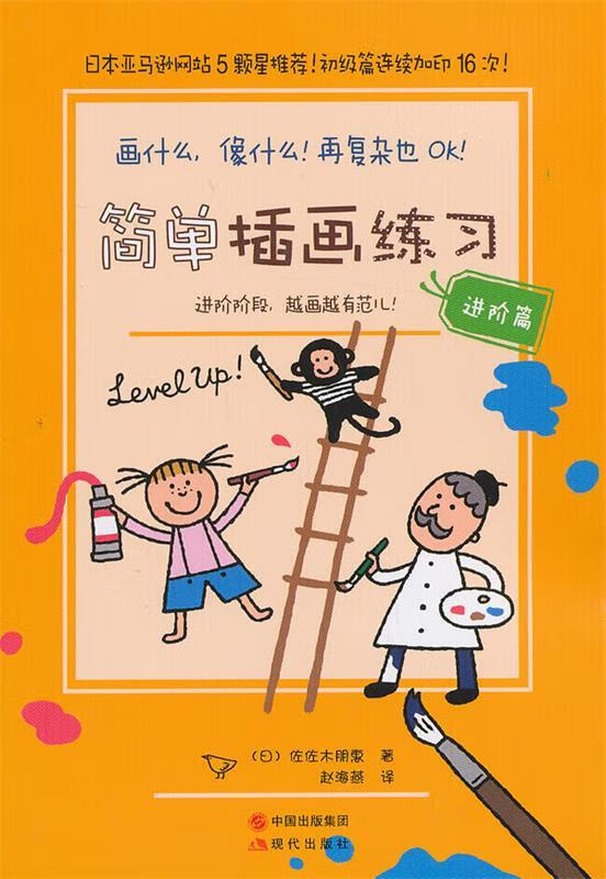 简单插画练习-进阶篇【好书，下单速发】