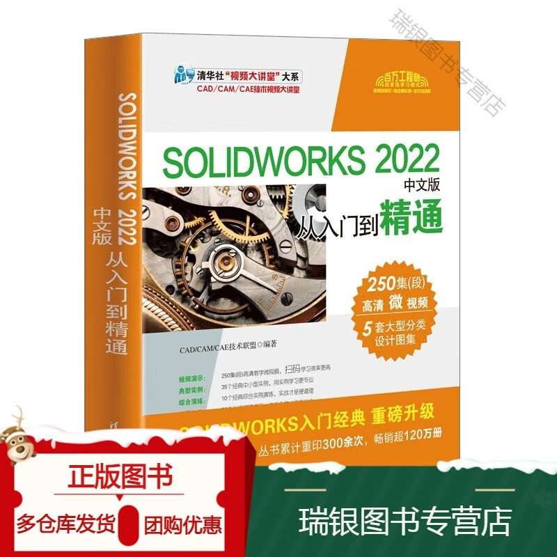 SOLIDWORKS 2022中文版从入门到精通