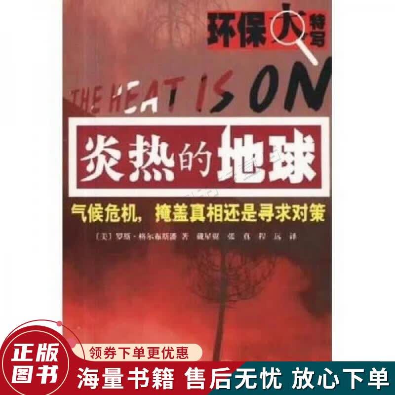 炎热的地球