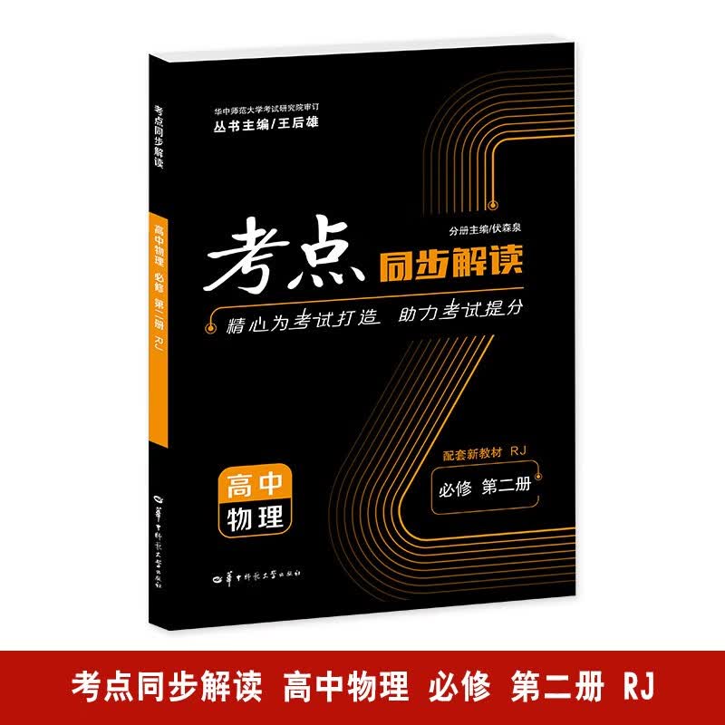 考点同步解读 高中物理 必修 第二册 RJ 高一下 新教材人教版 2023版 王后雄