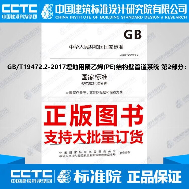GB/T19472.2-2017埋地用聚乙烯(PE)结构壁管道系统 第2部分：聚乙烯缠绕结构壁管材
