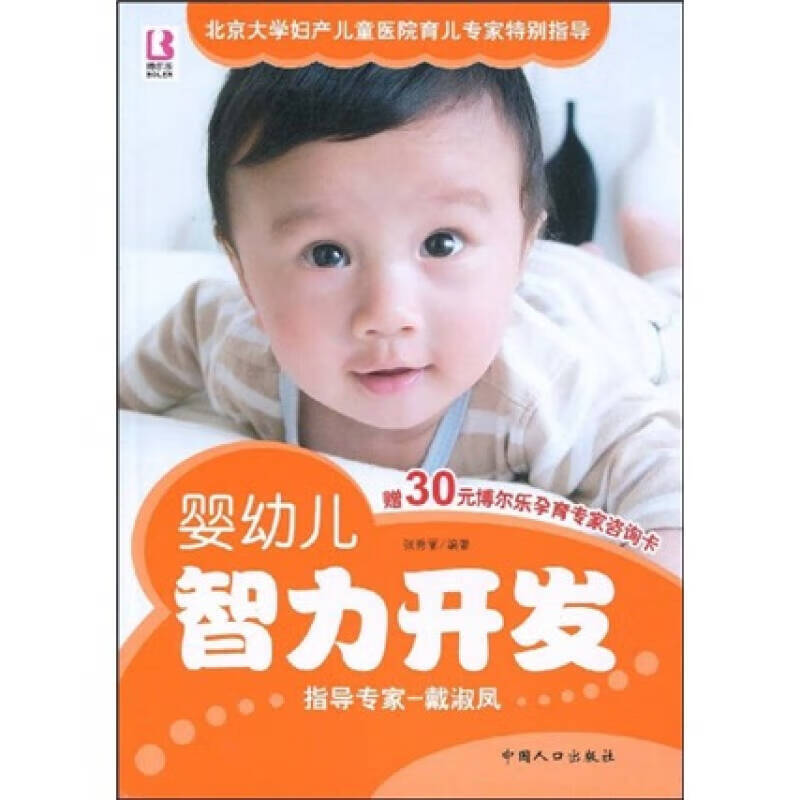 婴幼儿智力开发【好书】