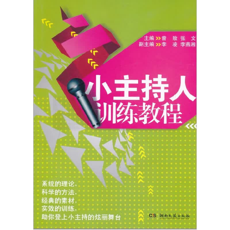 小主持人教程（新）