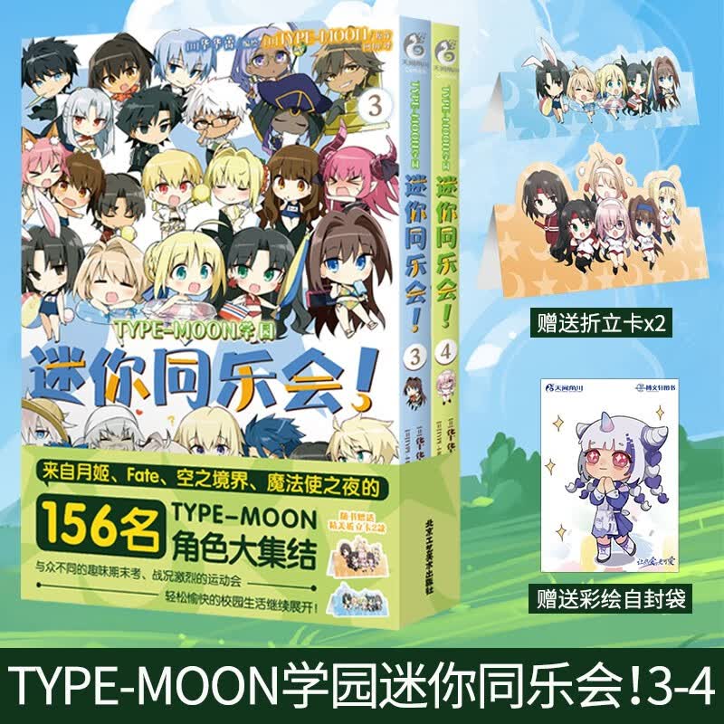 现货 TYPE-MOON学园迷你同乐会3-4漫画 官方漫画系列天闻角川动漫画书日本画集画册设定集轻小说fate