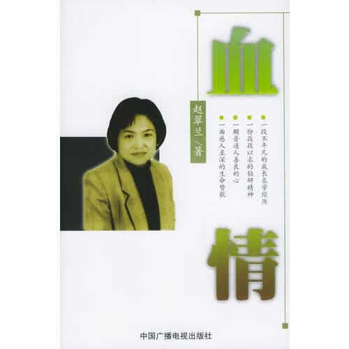 血情【好书】