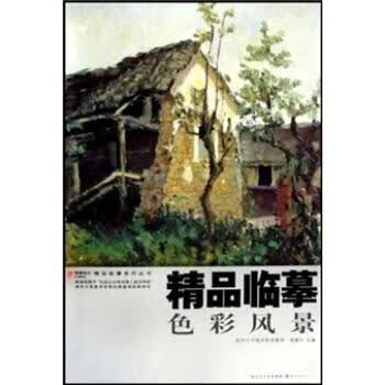 色彩风景 郑建中 著