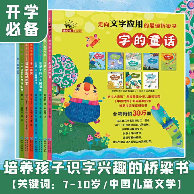 字的童话 (全7册)林世仁著英雄小野狼+怪博士的神奇照相机+巴巴国王变变变+信精灵 字的童话书非注音版 小学生一二三年级课外书