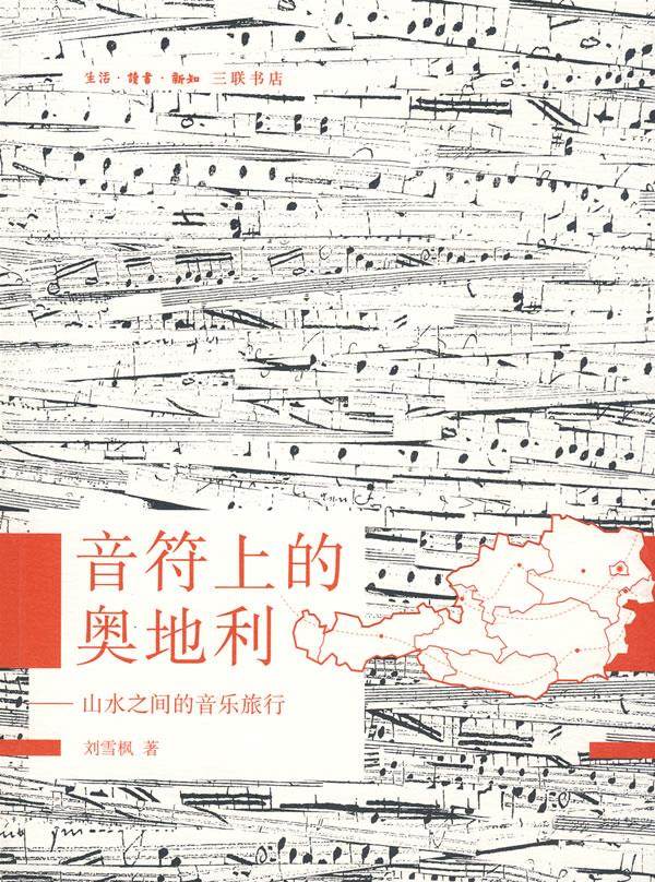 音符上的奥地利
