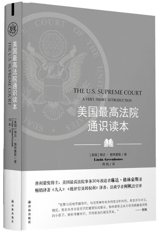 美国法院通识读本