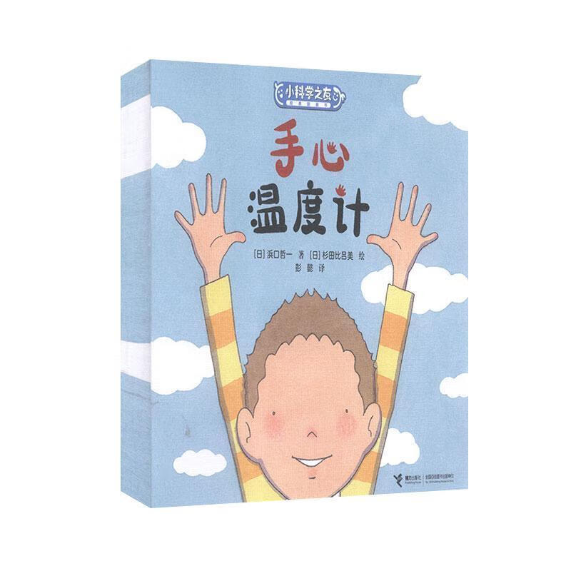 手心温度计