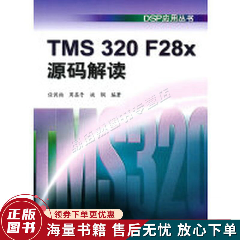 TMS320F28x源码解读