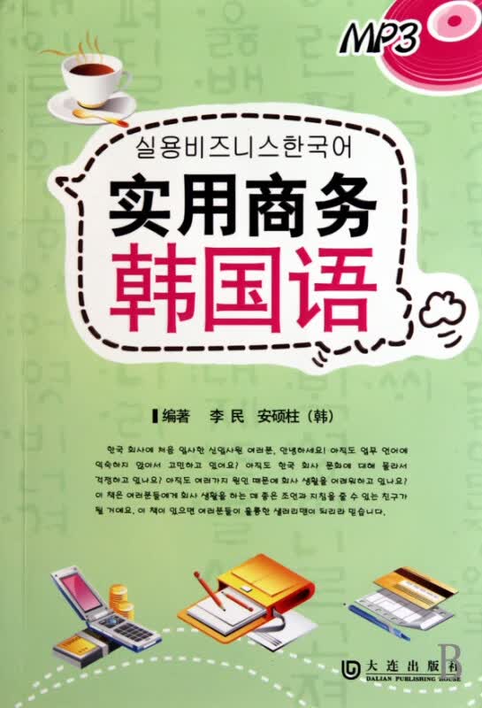 实用商务韩国语(附光盘)