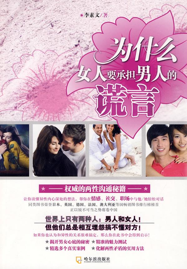 为什么女人要承担男人的谎言