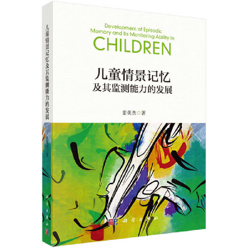 情景记忆及其监测能力的发展