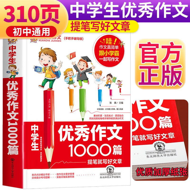 酷小丫作文：中学生优秀作文1000篇 初一初二初三七八九年级中考作文优秀作文作文模板范文作文素材（初中通用）