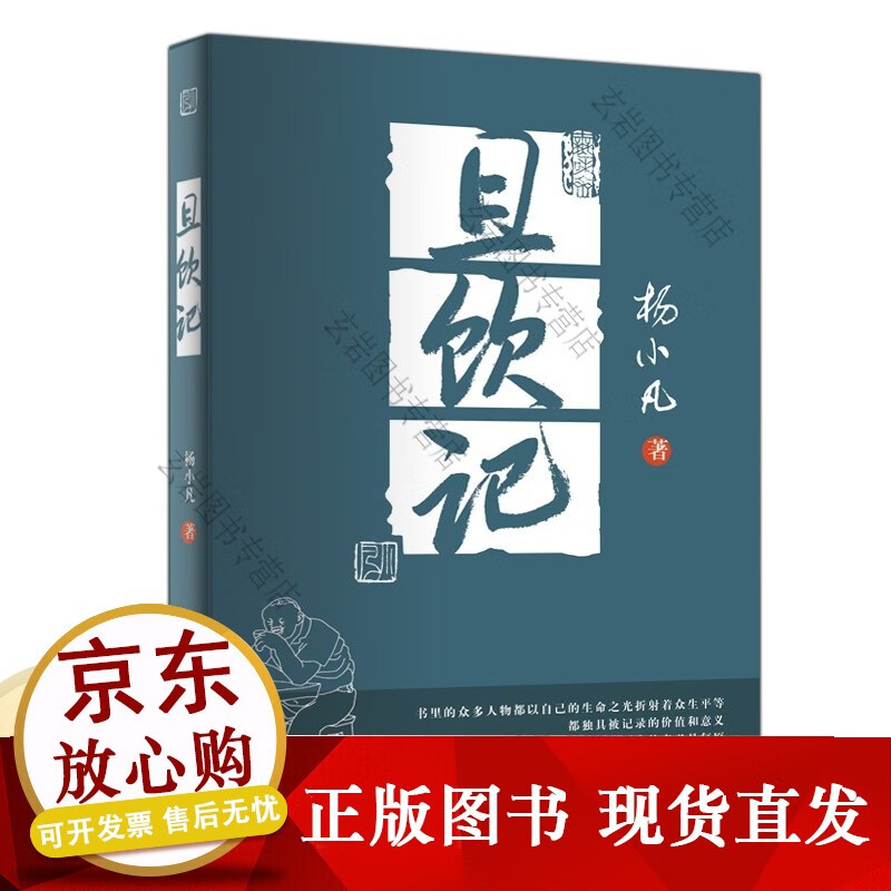 且饮记