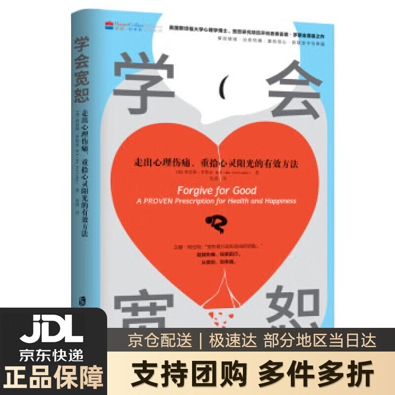 【 送货上门】学会宽恕