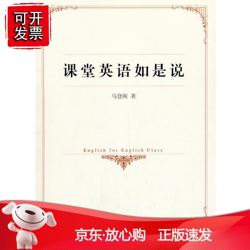 课堂英语如是说
