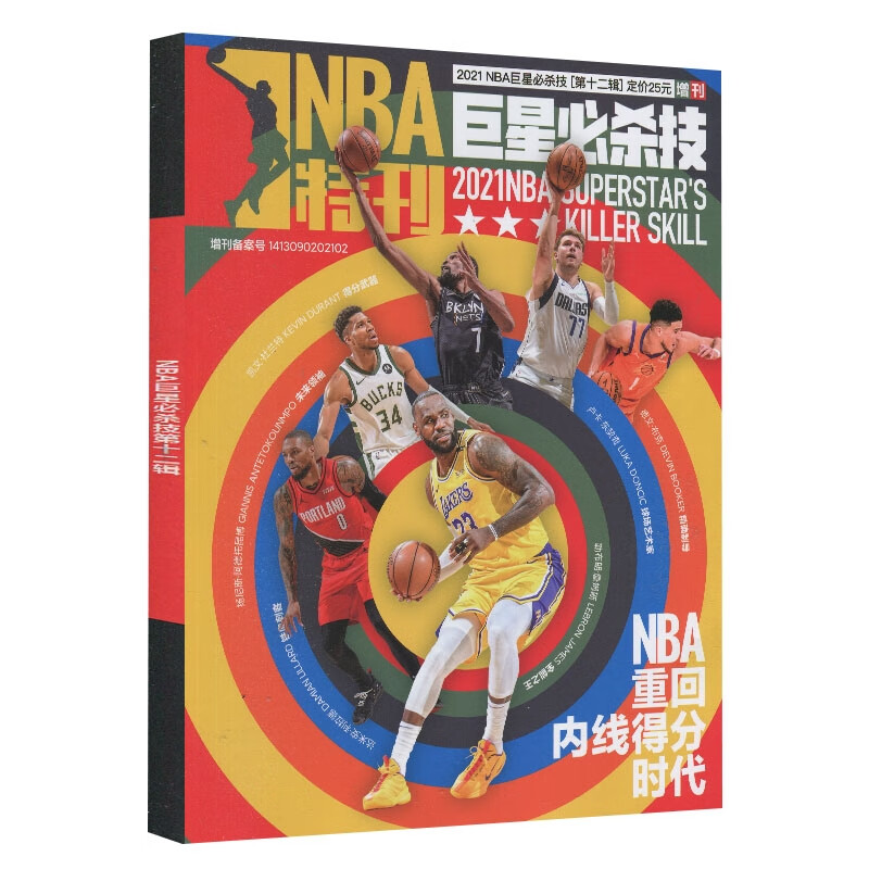 NBA特刊杂志2021年1-月/10/11/12月上下2020过期刊2023年29起 必杀技12辑