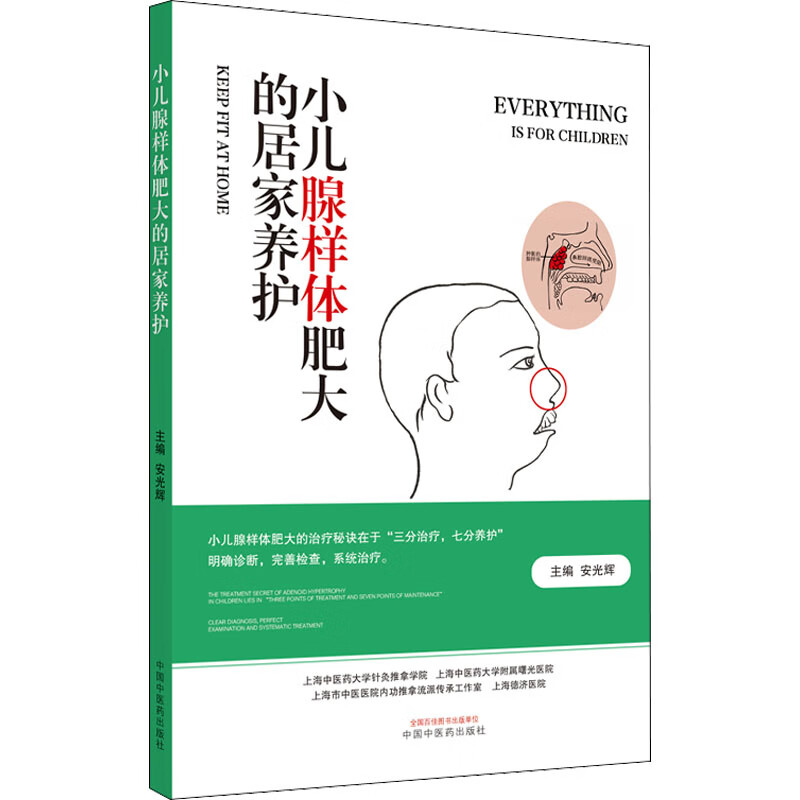 小儿腺样体肥大的居家养护