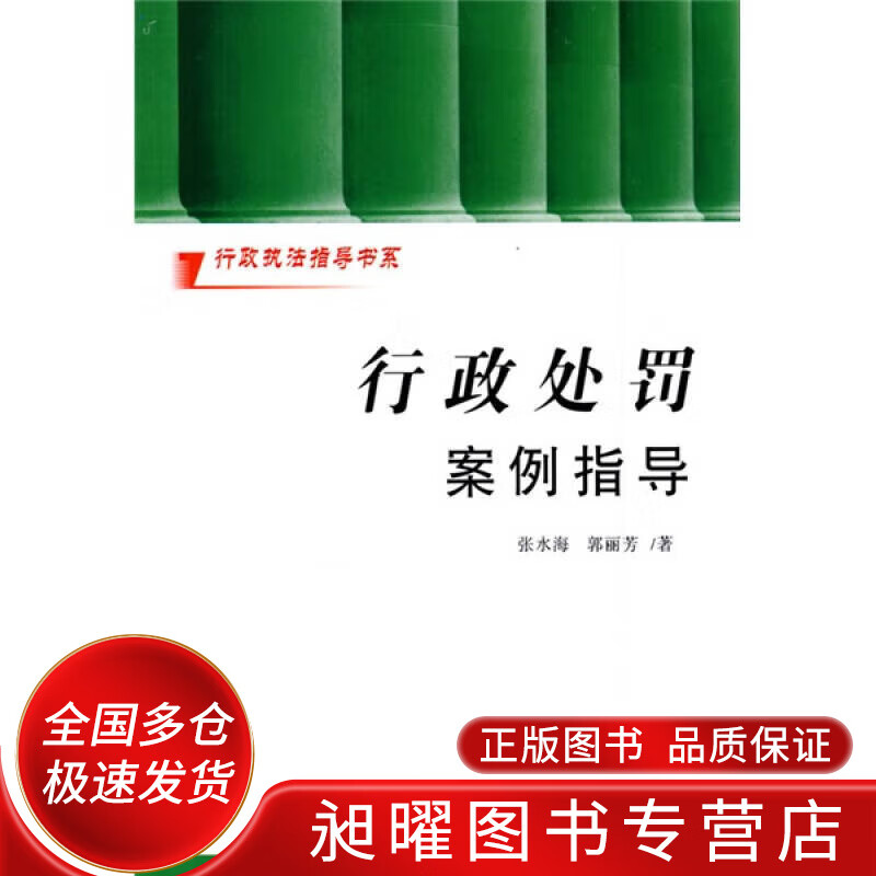 行政处罚案例指导【精选】