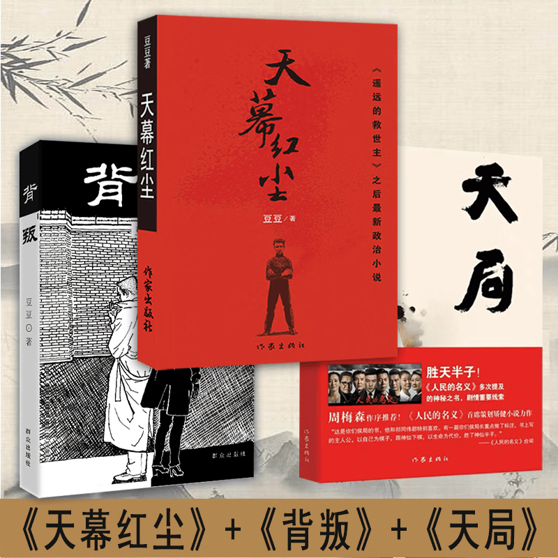 全新 遥远的救世主原著三部曲+天局电视剧无删减版 救世主除外其它三本