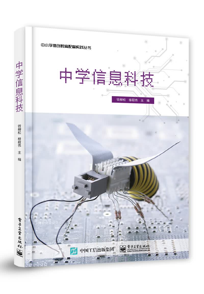 中学信息科技
