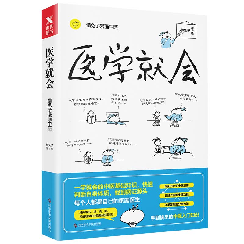 医学就会