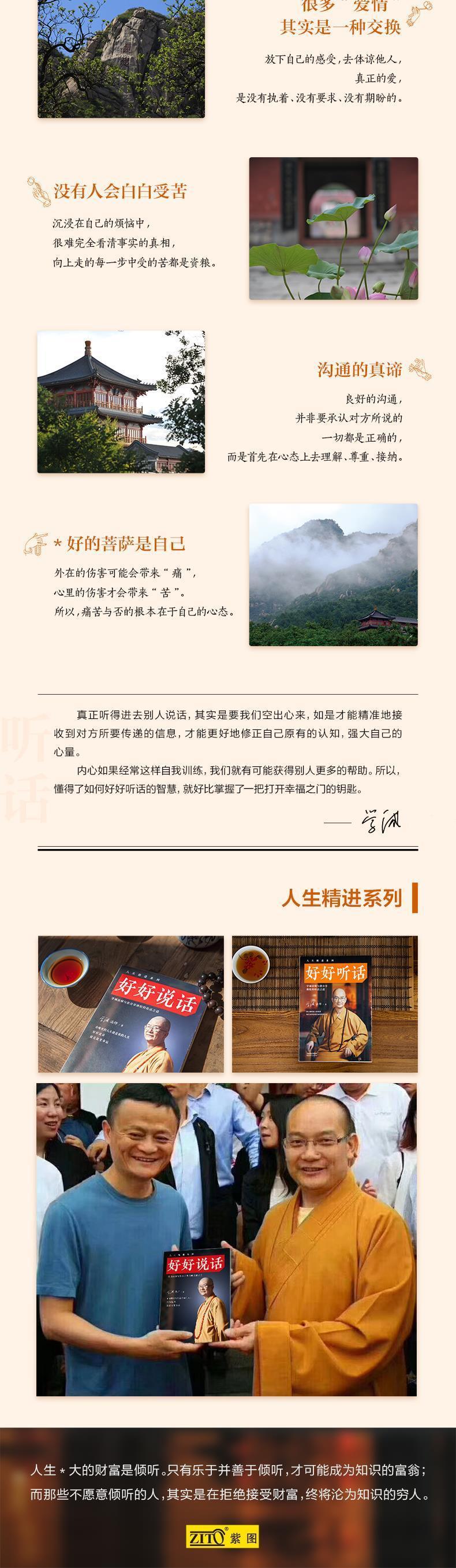 好好听话励志与成功 图书