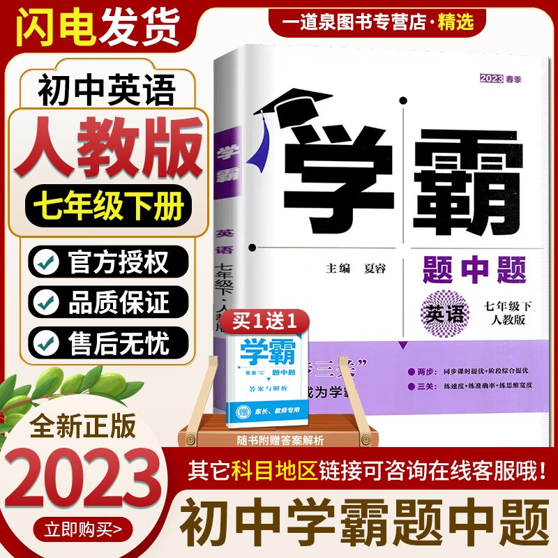 科目自选】2023-2024学霸题中题组合训练七年级下上语文数学英语 7年级初一上册下册同步课时训练提分练习册教辅资料畅销书籍 【学霸题中题】英语下册 人教版