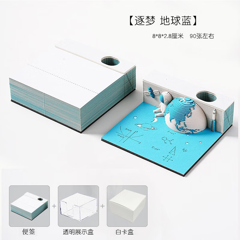 纸雕地球日历3d立体地球仪三体手撕创意定制礼物 逐梦蓝 便签+展示盒+卡盒