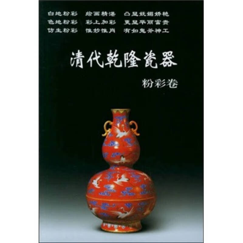 清代乾隆瓷器 粉彩卷【好书】