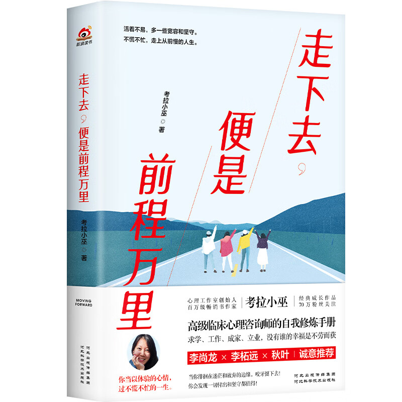 走下去，便是前程万里